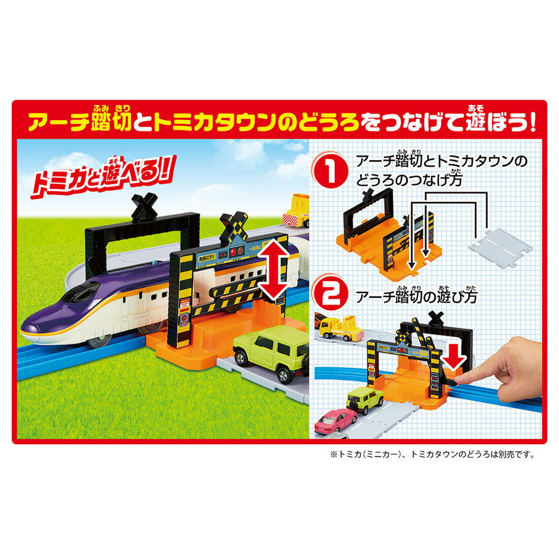 楽天ブックス プラレール 連結!e8系つばさ&トミカアーチ踏切セット 玩具 4904810915478 ゲーム